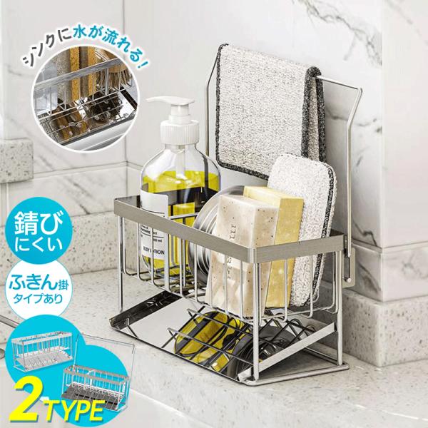 シンクに水が流れる！スポンジ＆ボトルラック■シンク周りがスッキリ綺麗に！スポンジや洗剤ボトルをスッキリ立てて収納できます。※タイプBのみ■水がシンクへ流れる！傾斜が付いた水切りトレーで、水が溜まらないので、トレーの水垢やぬめりを防いでいつも...