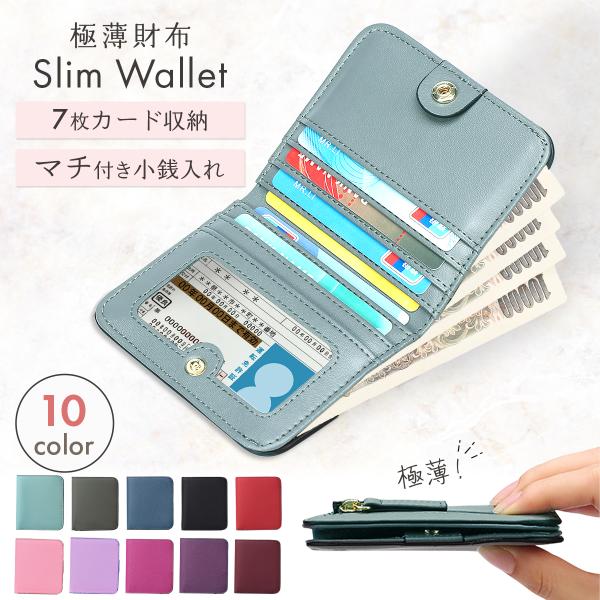 ・キャッシュレス時代に最適な手のひらサイズの二つ折り財布。・1.5mmの薄さでハンドバックやスマホポーチはもちろん、ズボンのポケットにもすっぽり収まります。・コンパクトなのに収納は犠牲にしていません。カード7枚収納お札入れ小銭入れ（マチ付き...