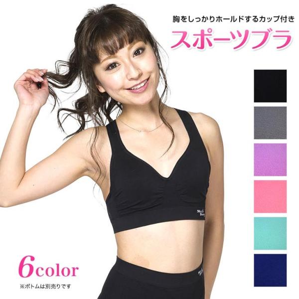 ★ ポイント●成型カップ付きのスポーツブラ。ヨガやエアロビ、ジョギングやウォーキングなどいろんなスポーツで使える。●クロス編みの背面部で背中をシャキッと伸ばし姿勢を整えます。★ 商品概要★サイズ：M：バスト79-87cm L:バスト86-9...