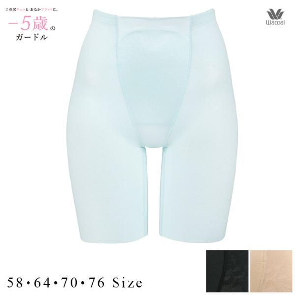 ★ 特徴ヒップ下のパワー切り替えで“二の尻”を持ち上げ、ふともも側面を押さえてすっきり。おなかを伸びにくいリジッドパネルで広範囲にフラットにし、「−５歳」の着やせシルエットに本体生地は汗をかいてもベタつきにくいメガテックドライ(R)を使用し...