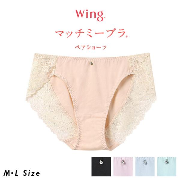 ★ 特徴アウターにひびきにくい レーシィでやさしいフィット感マッチミーブラ（KB2011）シリーズとペアコーデが楽しめる、シンプルなワントーンカラーにバックレースが華やかなショーツ。身生地部にはフィット性がよくソフトな風合いの素材を、ウエス...