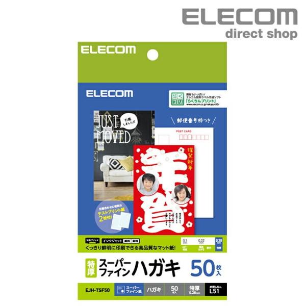 文字も写真もクッキリきれいに印刷できる!美しい白さとすぐれた色再現性を実現するスーパーファイン紙を採用したインクジェット用特厚ハガキ用紙。関連キーワード：エレコムダイレクトショップ エレコムダイレクト エレコム elecom