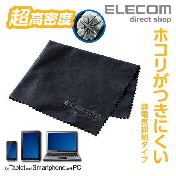 汚れが見えて効果が分かるブラックタイプ。 超極細繊維で汚れやホコリをきれいに拭き取り、ホコリの再付着を防止する静電気抑制タイプのクリーニングクロス。関連キーワード：エレコムダイレクトショップ エレコムダイレクト エレコム elecom