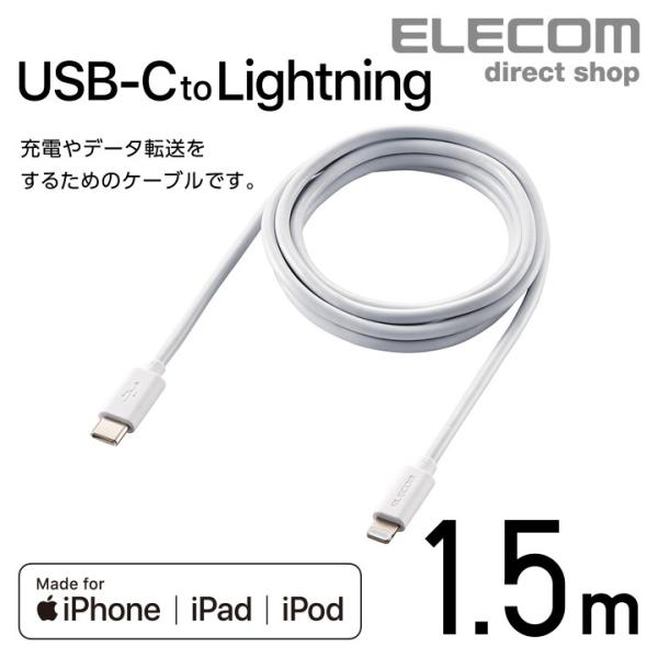 iPhoneの高速充電に対応。 Lightningコネクタを搭載したiPhoneなどとUSB-Cポートを搭載したパソコンや充電器を接続し、充電・データ転送ができるUSB-C to Lightningケーブル。関連キーワード：エレコムダイレク...