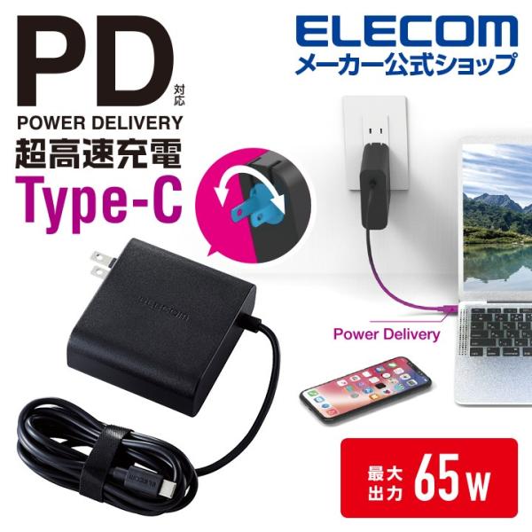USB-IFのUSB Power Delivery規格正規認証品。USB Power Deliveryに対応した機器を超高速充電できる、最大出力65WのUSB Power Delivery対応USB AC充電器。Chromebook 対応認...