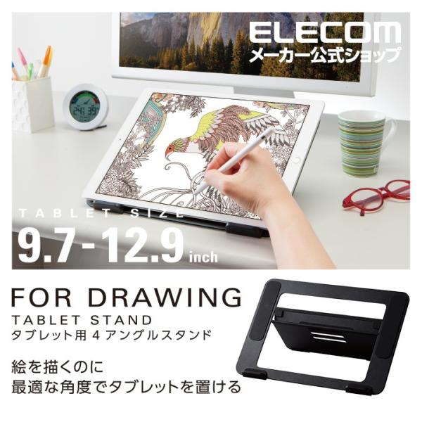 4段階で角度調整が可能。タブレットをしっかりと支えて、絵を描画するのに最適なタブレット用アルミスタンド。関連キーワード：エレコムダイレクトショップ エレコムダイレクト エレコム elecom 爆買