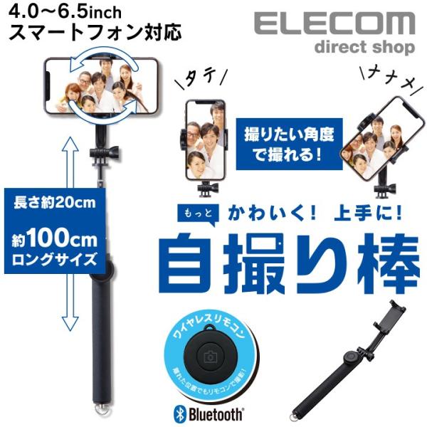 Bluetooth接続でスティックの手元のボタンでワンタッチでシャッターを切れる!取り外し可能なワイヤレスリモコン付き、縦撮り・横撮り・斜め撮り自在な回転式スマートフォンホルダータイプの自撮り棒。最大約1mまで伸長するロングタイプ!関連キー...