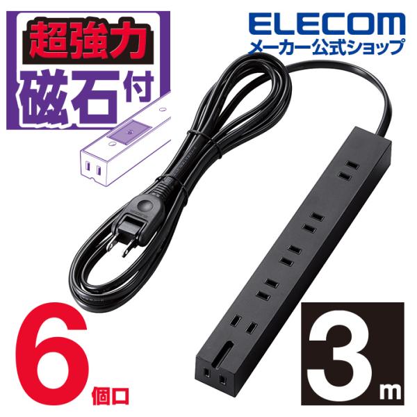 オフィスやご家庭など、さまざまなシーンで使いやすいマグネット,ほこり防止シャッター,雷サージ付電源タップ。関連キーワード：エレコムダイレクトショップ エレコムダイレクト エレコム elecom
