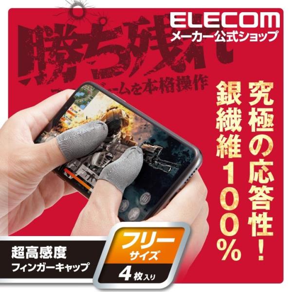 指に近い感覚で画面操作が可能な極薄導電性銀繊維仕様のゲーミングフィンガーキャップ(フリーサイズ)です。  ほつれや破れに強い高耐久性仕様で、繰り返し洗浄も可能です。関連キーワード：エレコムダイレクトショップ エレコムダイレクト エレコム e...