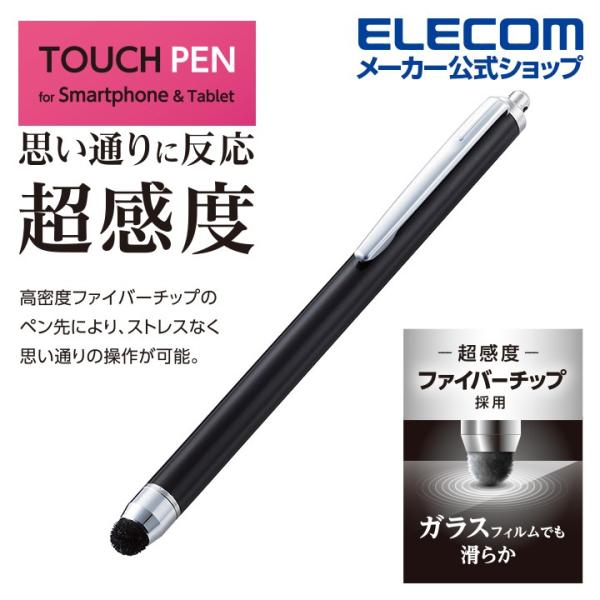 軽いタッチで超反応するペン先により、思い通りの操作ができるタッチペンです。関連キーワード：エレコムダイレクトショップ エレコムダイレクト エレコム elecom 爆買