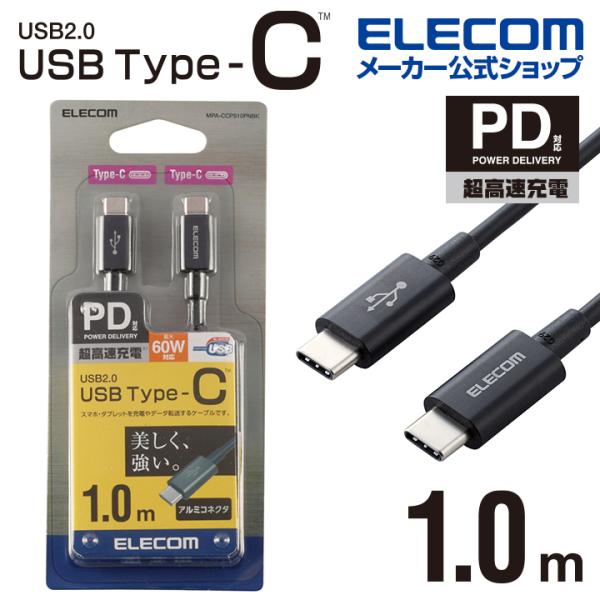 美しく、強い。耐久設計で断線しにくい新設計スリム耐久ケーブルを採用。USB Power Delivery(最大60W)に対応し、スマートフォン・タブレットを超高速充電!USB Type-C端子を搭載した機器同士の接続ができるUSB2.0ケー...