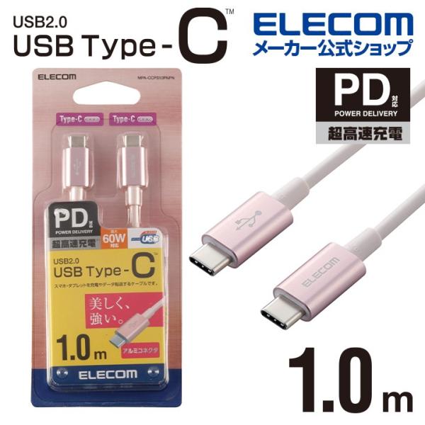 美しく、強い。耐久設計で断線しにくい新設計スリム耐久ケーブルを採用。USB Power Delivery(最大60W)に対応し、スマートフォン・タブレットを超高速充電!USB Type-C端子を搭載した機器同士の接続ができるUSB2.0ケー...