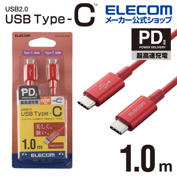 美しく、強い。耐久設計で断線しにくい新設計スリム耐久ケーブルを採用。USB Power Delivery(最大60W)に対応し、スマートフォン・タブレットを超高速充電!USB Type-C端子を搭載した機器同士の接続ができるUSB2.0ケー...