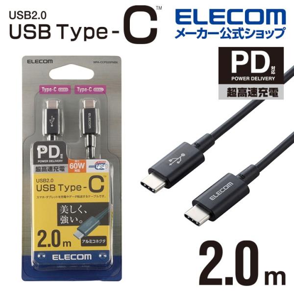 美しく、強い。耐久設計で断線しにくい新設計スリム耐久ケーブルを採用。USB Power Delivery(最大60W)に対応し、スマートフォン・タブレットを超高速充電!USB Type-C端子を搭載した機器同士の接続ができるUSB2.0ケー...