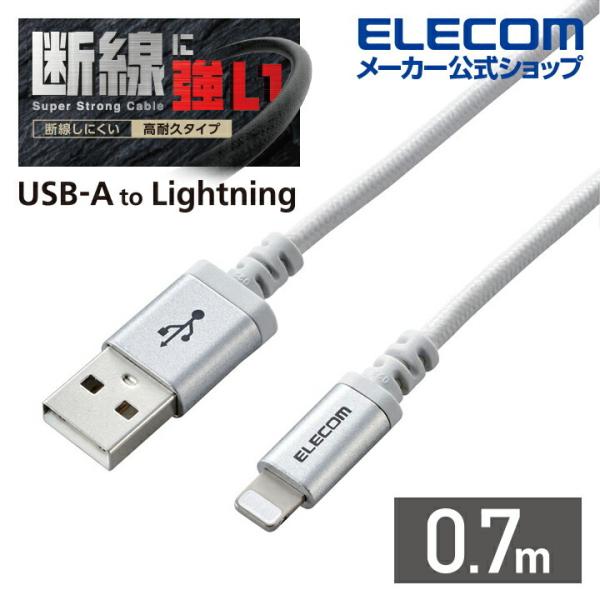 耐久力約10倍で断線に強い。(※当社比)iPhone・iPod・iPadなどのLightningコネクタ搭載機器の充電・データ転送が可能な高耐久Lightningケーブル。※iPadはパソコンからは充電出来ません。関連キーワード：エレコムダ...