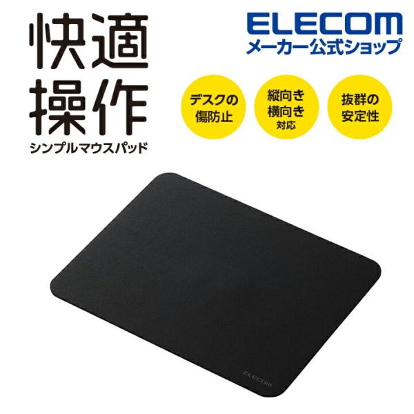 スムースクロス採用。マウスが滑りすぎない程よいグリップ感のポリエステルクロスを使用した標準サイズのシンプルマウスパッド関連キーワード：エレコムダイレクトショップ エレコムダイレクト エレコム elecom
