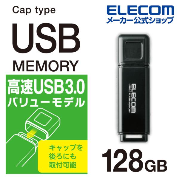 USB3.0対応で高速データ転送を実現!シンプルなデザインで使用シーンを選ばないUSBメモリ。関連キーワード：エレコムダイレクトショップ エレコムダイレクト エレコム elecom