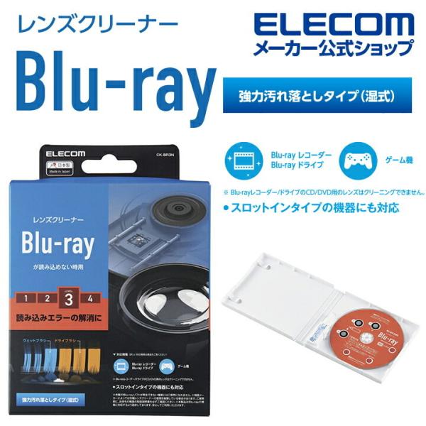 Blu-ray Discプレイヤー・ドライブのピックアップレンズに付着した汚れやホコリを拭き取りクリーニング!再生できない機器に最適な、湿式タイプの“Blu-rayレンズクリーナー”です。関連キーワード：エレコムダイレクトショップ エレコム...