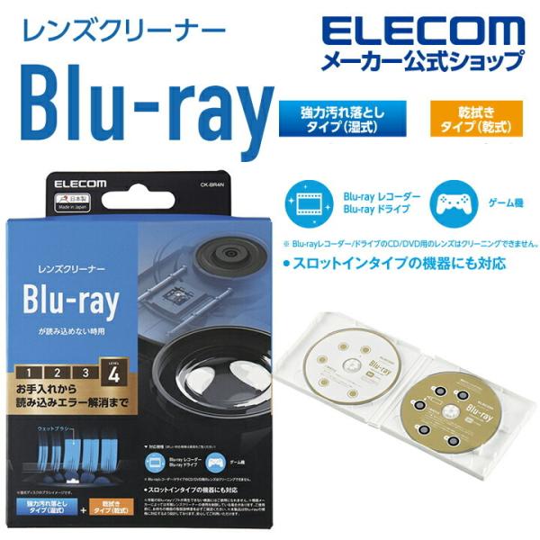 Blu-ray Discプレイヤー・ドライブのピックアップレンズに付着した汚れやホコリを拭き取りクリーニング!再生できない機器に最適な、“Blu-rayレンズクリーナー”です。関連キーワード：エレコムダイレクトショップ エレコムダイレクト ...
