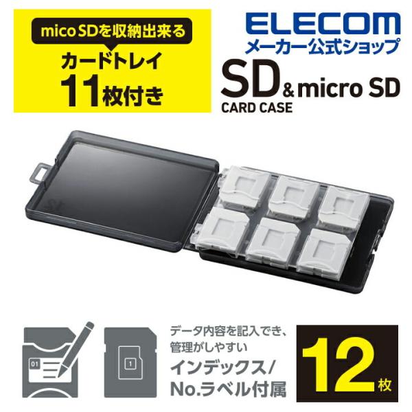 SDカードあるいはmicroSDカード合計12枚をまとめて収納!インデックスラベルとナンバーラベル付きで、番号管理しながら整理して収納できるクリアタイプのSD&amp;microSDカードケース。関連キーワード：エレコムダイレクトショップ ...