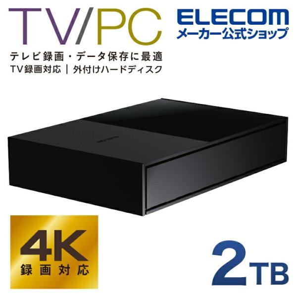 テレビやレコーダーの番組録画向けのデスクトップハードディスクです。関連キーワード：エレコムダイレクトショップ エレコムダイレクト エレコム elecom
