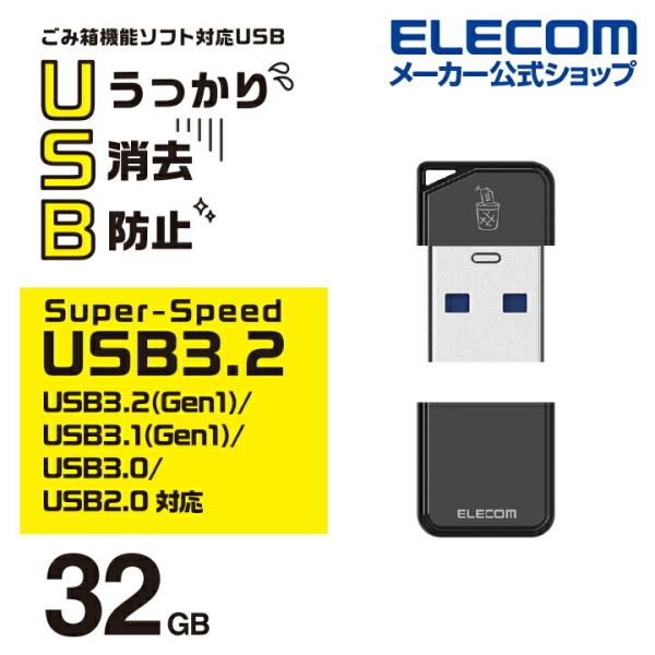 うっかりデータを消去するのを防止する「誤消去防止機能ソフト」付き。つけたままでも邪魔にならない!キャップ、ストラップホール付き超小型USB3.2(Gen1)USBメモリ関連キーワード：エレコムダイレクトショップ エレコムダイレクト エレコム...