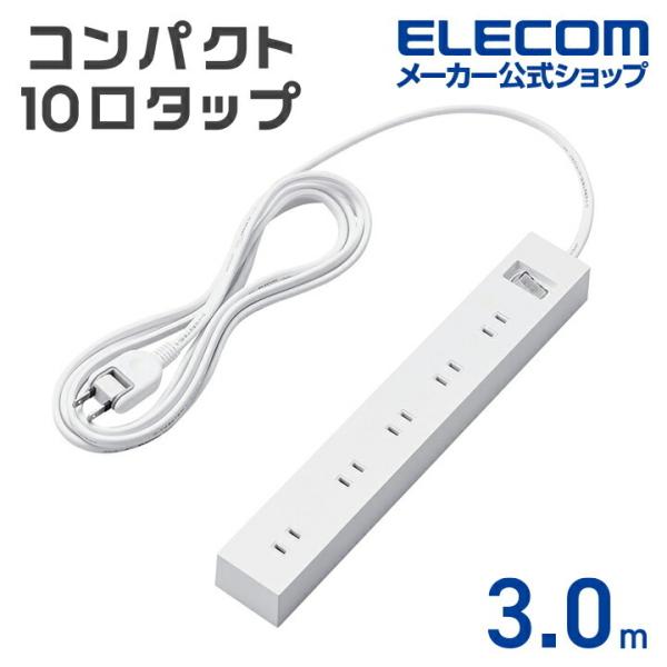 上面と側面にそれぞれ5個口ずつ、計10個口の2ピン式差込口を搭載したタップです。ON時に発光する一括スイッチで待機電力を抑え、底面の強力な磁石でスチール製の家具や事務機などにしっかりと固定して利用できます。関連キーワード：エレコムダイレクト...