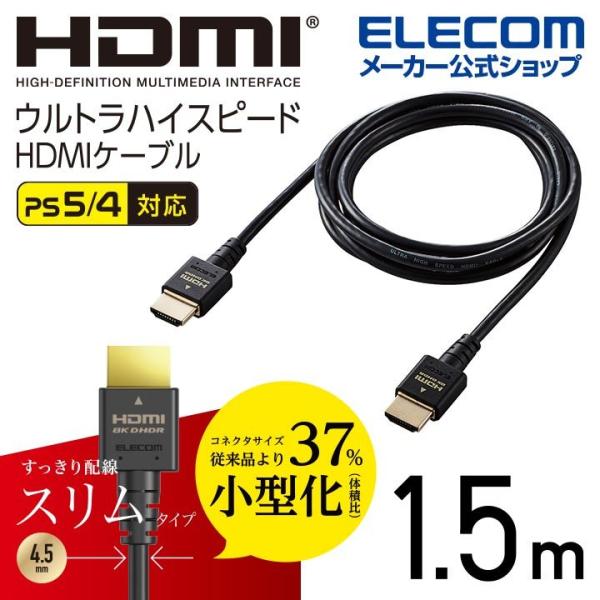 48Gbpsの8K映像高速伝送に対応しています。高い信頼性と機能性、ノイズ耐性を兼ね備えたウルトラハイスピードHDMI(R)ケーブルです。すっきり配線できるスリムケーブルと干渉せずに接続できる小型コネクターを採用したスリムタイプ。関連キーワ...