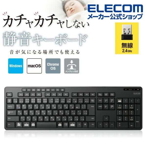 本格静音設計!Windows、Chrome OS、macOSで使用可能。さらに、日々のパソコン操作に安心をプラスする抗菌仕様でワイヤレスタイプの静音フルキーボード。関連キーワード：エレコムダイレクトショップ エレコムダイレクト エレコム e...