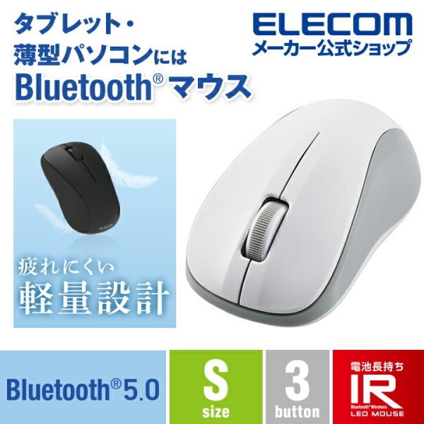 わずか約59gと軽量ながら約10カ月電池交換不要! Bluetooth(R)5.0規格に対応したSサイズの3ボタンIR LEDマウス。さらに、抗菌加工で本体を清潔に保ちます。関連キーワード：エレコムダイレクトショップ エレコムダイレクト エ...