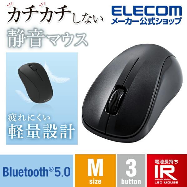わずか約67gと軽量ながら約10カ月電池交換不要! Bluetooth(R)5.0規格に対応したMサイズの3ボタンIR LEDマウス。クリック音が静かで、会議中や夜間の使用にもおすすめ。さらに、抗菌加工で本体を清潔に保ちます。関連キーワード...