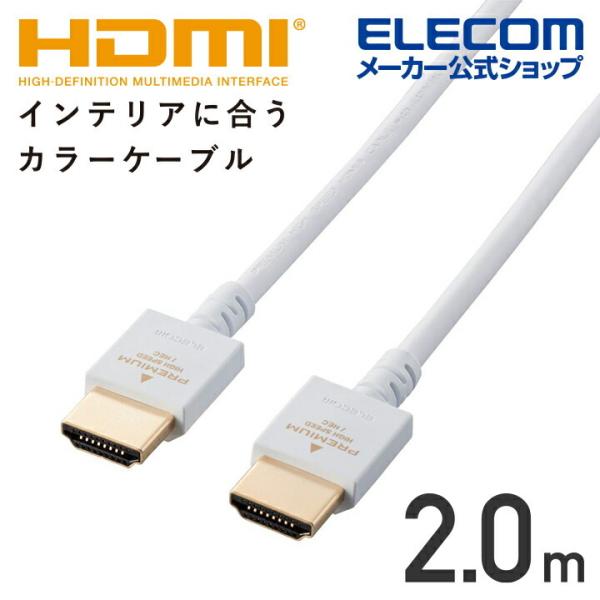 インテリアに馴染むカラーリングの配線しやすいやわらかケーブルを採用しています。 4K2K(60P)およびHDRに対応し、18Gbpsの高速伝送で高画質映像と音声を忠実に伝送できるイーサネット対応プレミアムハイスピードHDMI(R)ケーブルで...