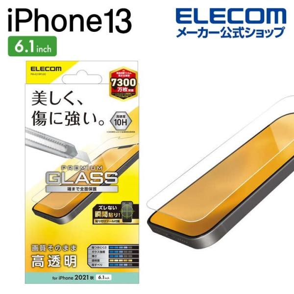 ガラス特有のなめらかな指滑りを実現する高透明タイプのiPhone 16e、iPhone 14、iPhone 13、iPhone 13 Pro用液晶保護ガラスです。関連キーワード：エレコムダイレクトショップ エレコムダイレクト エレコム el...