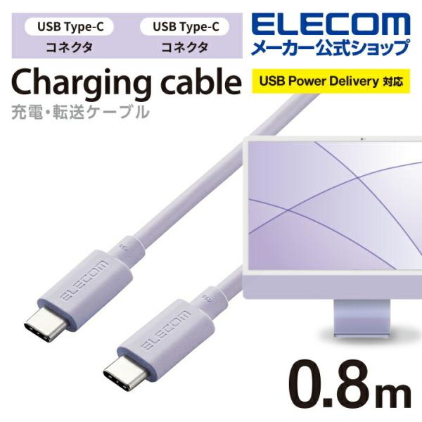 24インチiMacに合わせたカラーのUSB-IF正規認証品のUSB4ケーブル。 最大40Gbpsの高速転送が可能です。USB Power Deliveryによる最大100W (20V/5A)の充電が可能。関連キーワード：エレコムダイレクトシ...