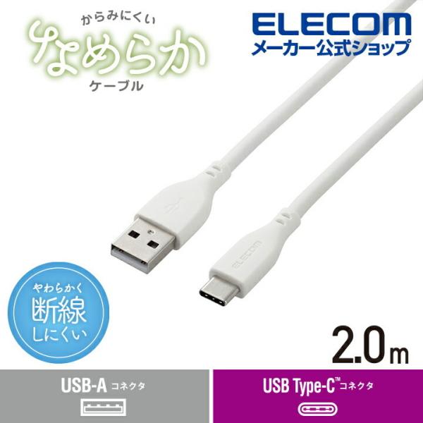 シリコン素材を採用した柔らかく、なめらかな手触りのUSBケーブルです。 折り癖のつきにくさと高い耐久性を兼ね備えているので、モバイル用として束ねて持ち運ぶのにおすすめです。 USB-A端子を搭載したパソコン・充電器と、USB Type-C(...