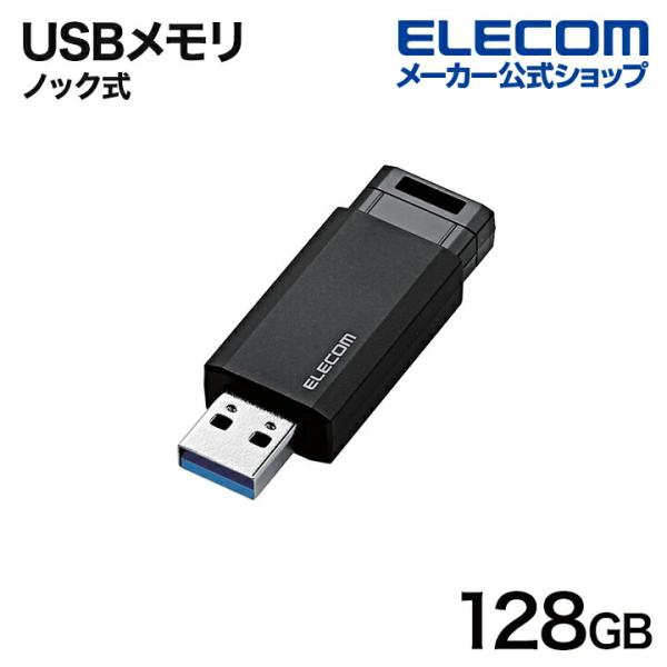 片手でワンプッシュのラクラク接続!ノックで出して自動で収納できる、ボールペンのようについつい押したくなるUSB3.2(Gen1)対応ノック式USBメモリ。関連キーワード：エレコムダイレクトショップ エレコムダイレクト エレコム elecom
