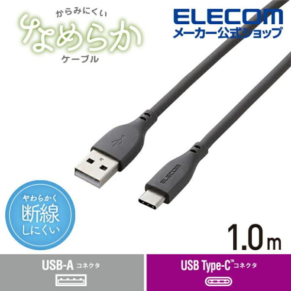 シリコン素材を採用した柔らかく、なめらかな手触りのUSBケーブルです。 折り癖のつきにくさと高い耐久性を兼ね備えているので、モバイル用として束ねて持ち運ぶのにおすすめです。 USB-A端子を搭載したパソコン・充電器と、USB Type-C(...