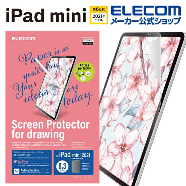 iPad mini 第6世代(2021年モデル)の液晶画面を傷や汚れから守る、指紋防止、反射防止タイプの紙心地フィルムです。特殊表面形状デザインにより上質紙に鉛筆で描いたような描き心地を実現します。関連キーワード：エレコムダイレクトショップ...