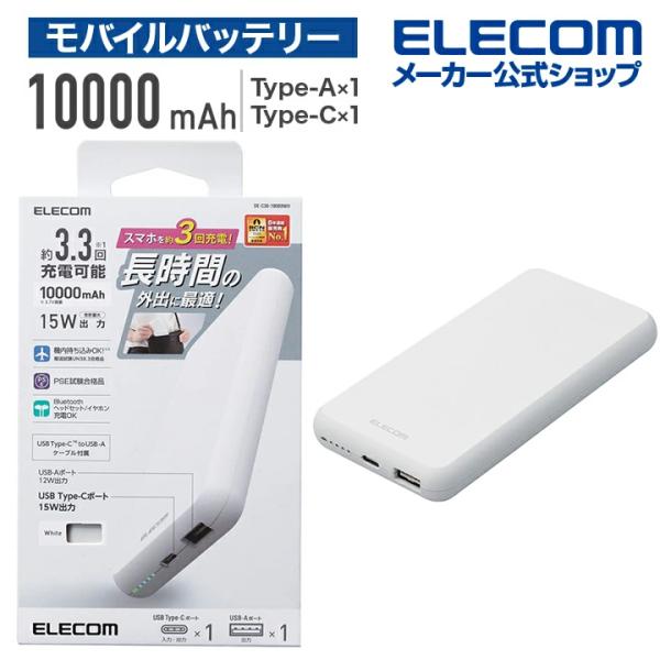 USB Type-C(TM)コネクター搭載スマートフォンをすぐに充電できるUSB Type-C(TM) to USB-Aケーブル付きモバイルバッテリー。手になじむラウンド形状と薄型デザインが重ね持ちに最適なデザインです。関連キーワード：エレ...