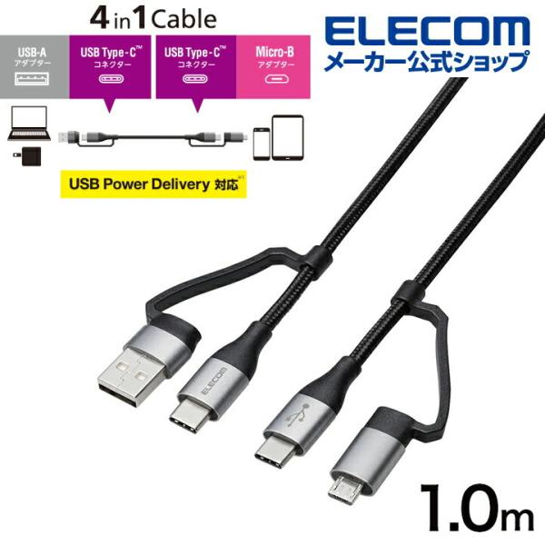 機器に合わせてコネクターを付け替えられる4in1 USBケーブルです。データ転送や充電のために機器のコネクターに合わせて複数のケーブルを用意する煩わしさを解消できます。スマートフォン、タブレット、及び他のUSB給電デバイスを充電/データ通信...