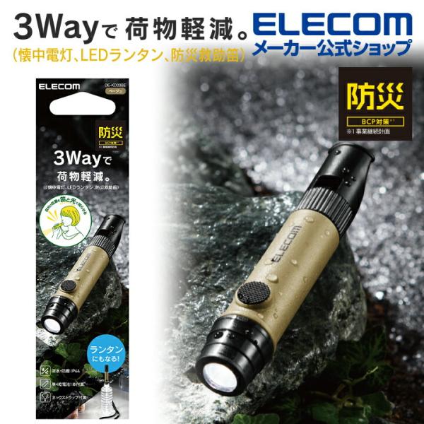 3つの使い方ができる、コンパクトな乾電池式のLEDライトです。懐中電灯、災害救助笛として利用でき、更に水の入ったペットボトルに差し込むことで簡易的なランタンとしても使用できます。 単4形乾電池が1本あれば使用することができるため、被災時など...