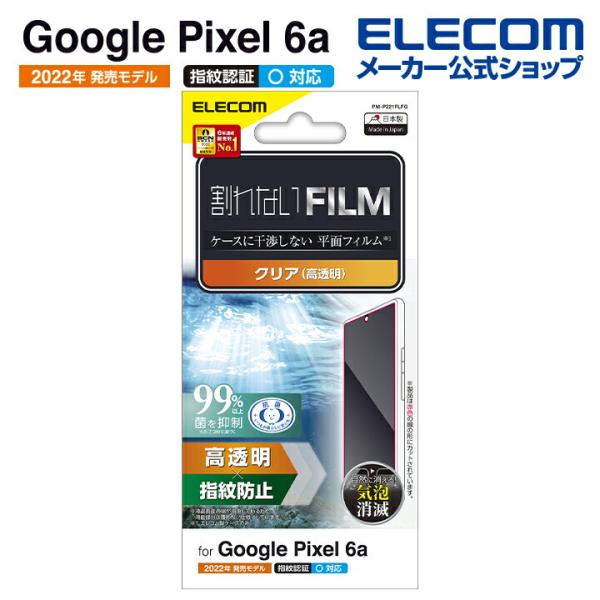 Google Pixel 6aの液晶画面を傷や汚れから守る、指紋防止、高透明タイプの液晶保護フィルムです。関連キーワード：エレコムダイレクトショップ エレコムダイレクト エレコム elecom 爆買