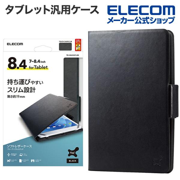 端末の薄さを損ねないスリムタイプ!7〜8.4インチのタブレットに対応し、高級感のあるソフトレザーを使用した手帳タイプの汎用タブレットケースです。関連キーワード：エレコムダイレクトショップ エレコムダイレクト エレコム elecom わけあり...