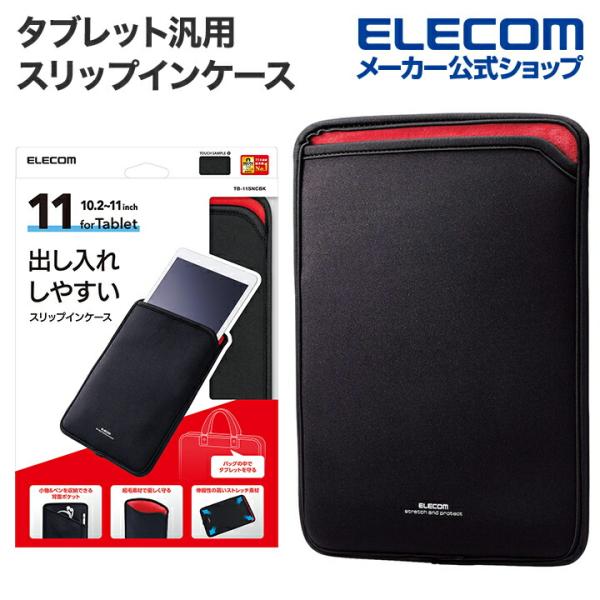 やわらかくクッション性の高いストレッチ素材がタブレットをぴったりホールド!出し入れしやすいスリップインタイプで10.2〜11インチ対応のタブレット汎用ケース。関連キーワード：エレコムダイレクトショップ エレコムダイレクト エレコム elecom