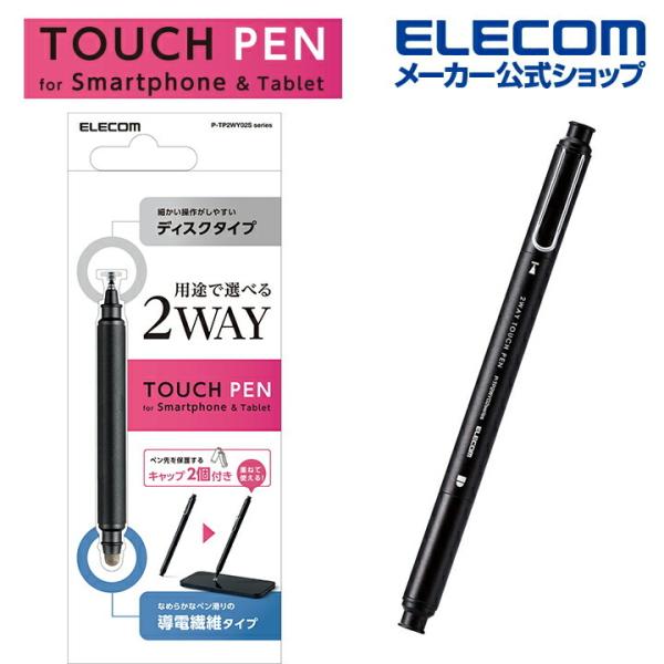 滑り心地が良く、なめらかな書き心地を実現する素材を採用した導電繊維タイプと、細かい操作がしやすいディスクタイプのシーンに合わせて選べる2種類のペン先を採用したタッチペンです。関連キーワード：エレコムダイレクトショップ エレコムダイレクト エ...