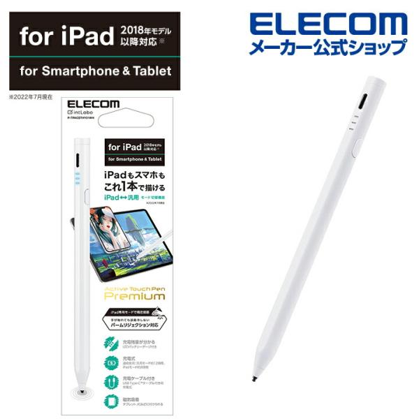 スイッチを長押しするだけで、iPadモードと汎用モードに切り替えられる、充電可能なアクティブタッチペンです。ペン先が約1.5mmで繊細な描き込みが可能。ペアリングなどは不要で、電源をオンにするだけですぐに使用でき、バッテリー残量は3つのLE...