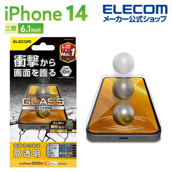 特殊な衝撃吸収層を採用し、衝撃から画面を守るiPhone 16e、iPhone 14、iPhone 13、iPhone 13 Pro用液晶保護ガラスです。関連キーワード：エレコムダイレクトショップ エレコムダイレクト エレコム elecom...