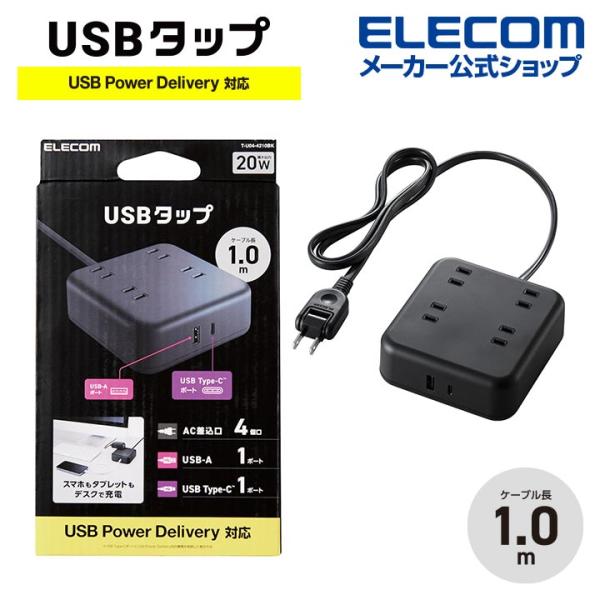 4つの差込口とそれぞれ1つのUSB Type-C(TM)(USB-C(TM))ポート、USB-Aポートを備えたUSBタップです。USBの最大出力は20Wで、別途充電器などを用意することなく2台同時充電ができます。また、USB Power D...