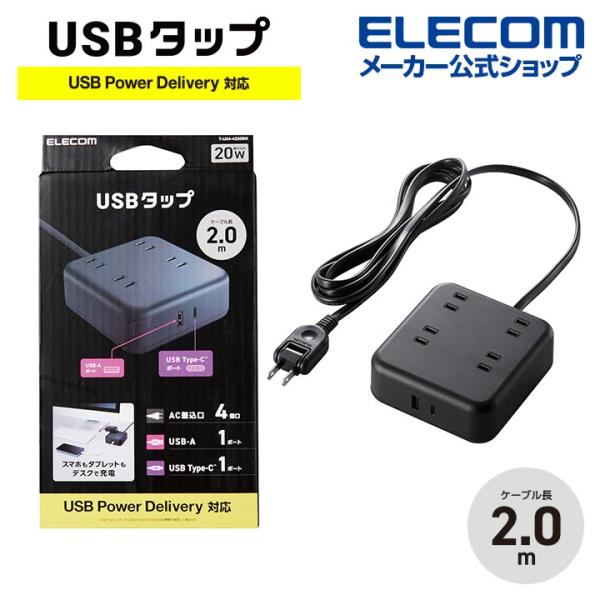 4つの差込口とそれぞれ1つのUSB Type-C(TM)(USB-C(TM))ポート、USB-Aポートを備えたUSBタップです。USBの最大出力は20Wで、別途充電器などを用意することなく2台同時充電ができます。また、USB Power D...