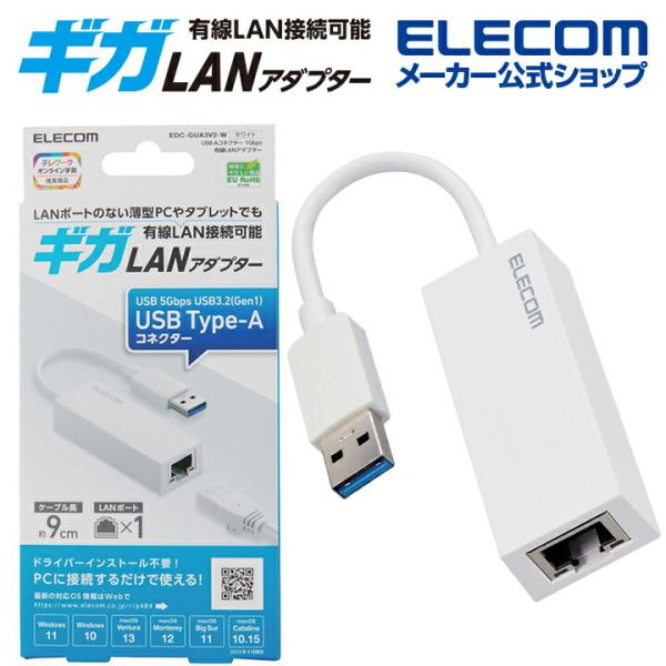 有線LANポートが無い薄型パソコンに最適!ドライバーインストールが不要なUSB-A 1Gbps有線LANアダプター。関連キーワード：エレコムダイレクトショップ エレコムダイレクト エレコム elecom わけあり アウトレット 在庫処分 エ...